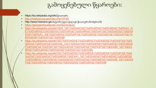 Chiatura2 tskhadiashvili | PPT