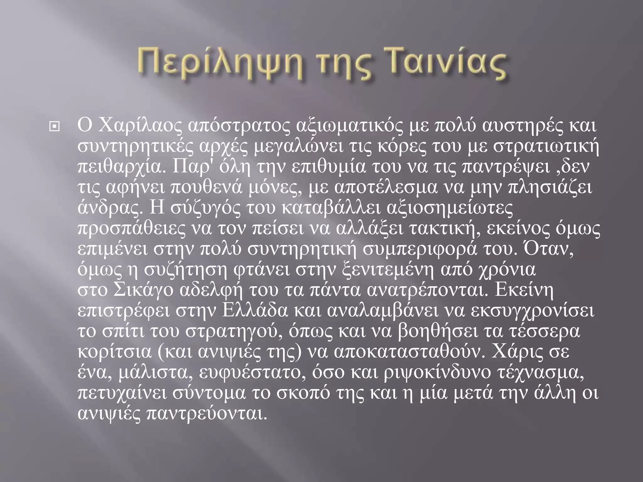 Η θεία από το Σικάγο | PPT
