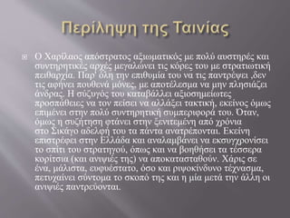Η θεία από το Σικάγο | PPT