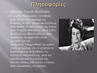Η θεία από το Σικάγο | PPT