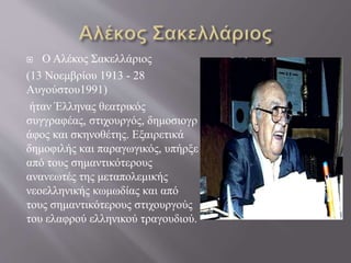 Η θεία από το Σικάγο | PPT