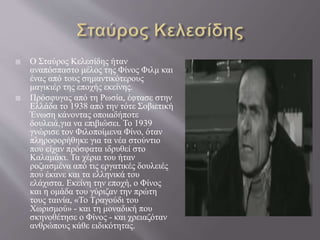 Η θεία από το Σικάγο | PPT