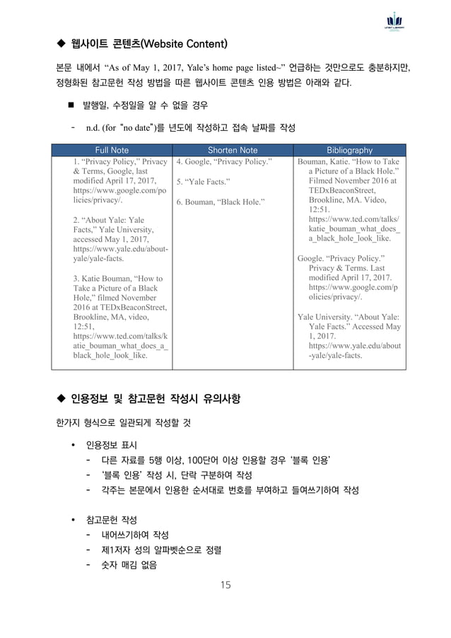 인용 및 참고문헌 작성 시카고 스타일각주