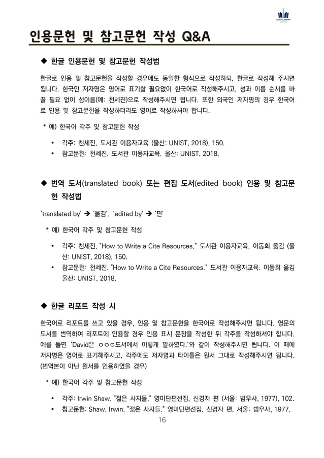 인용 및 참고문헌 작성 시카고 스타일각주