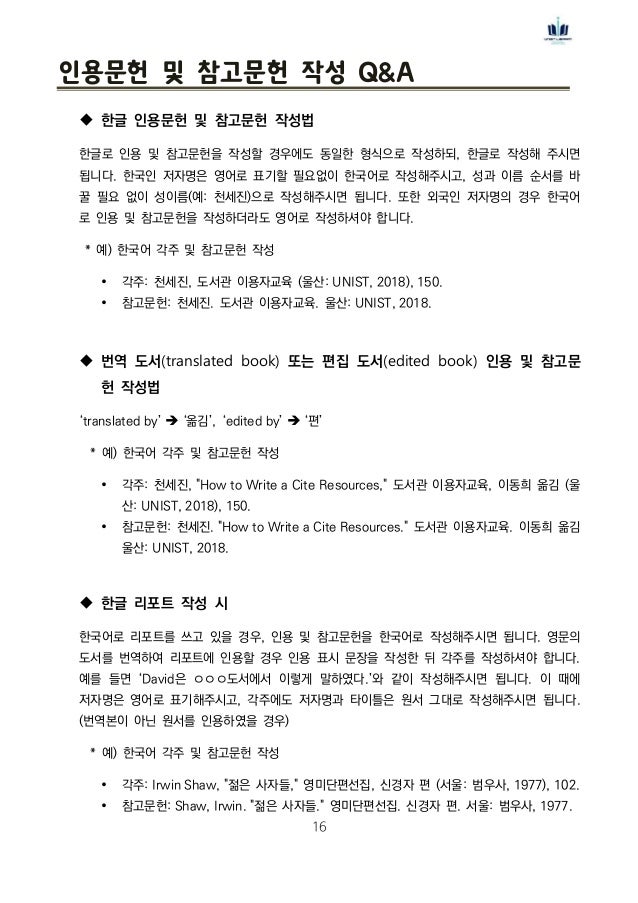 인용 및 참고문헌 작성 시카고 스타일각주