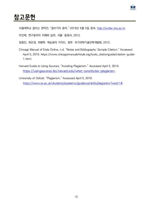 인용 및 참고문헌 작성 시카고 스타일각주