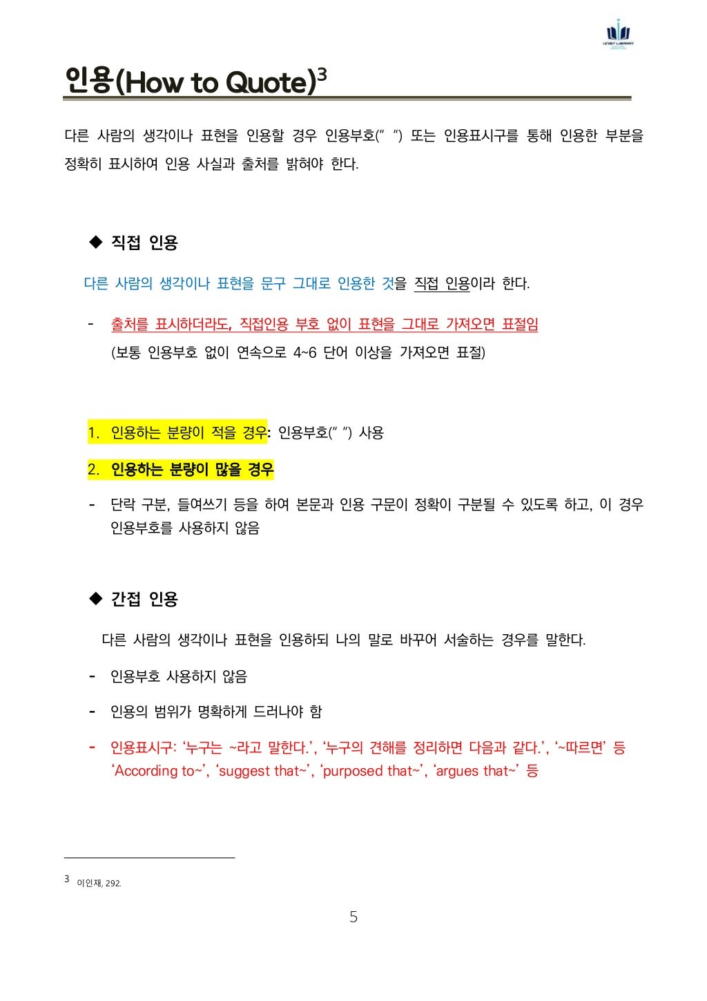 인용 및 참고문헌 작성 시카고 스타일각주