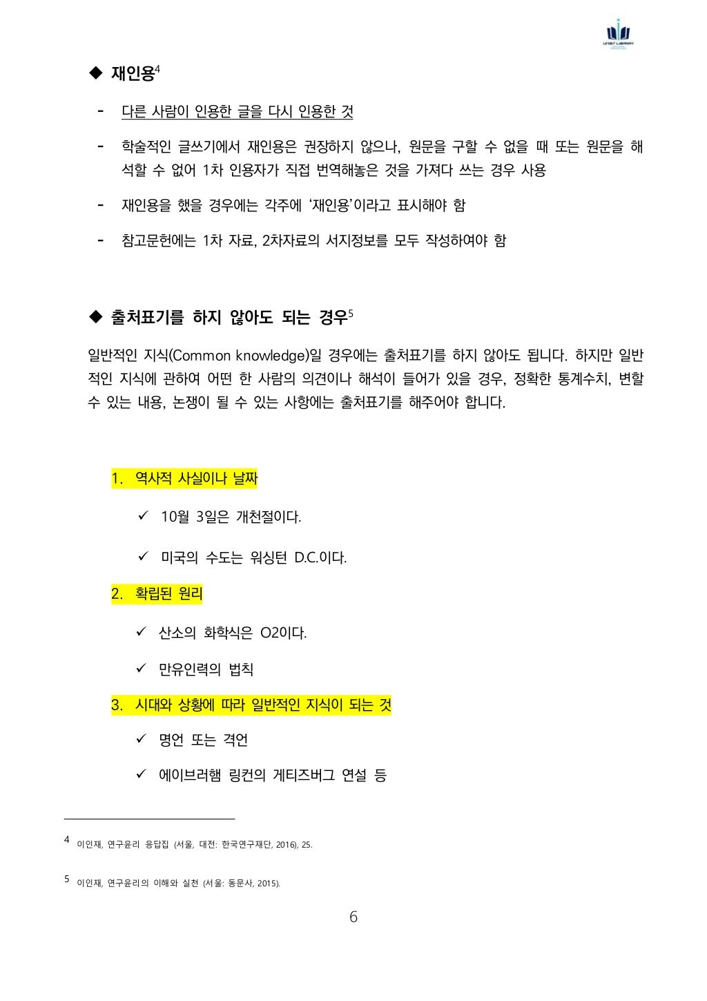 인용 및 참고문헌 작성 시카고 스타일각주