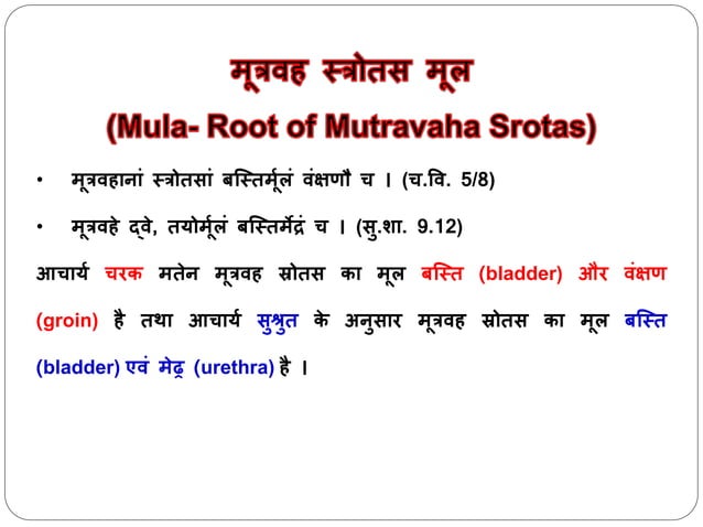 Chikitsasutra of mutravaha srotas disorders | PPSX | Biological ...