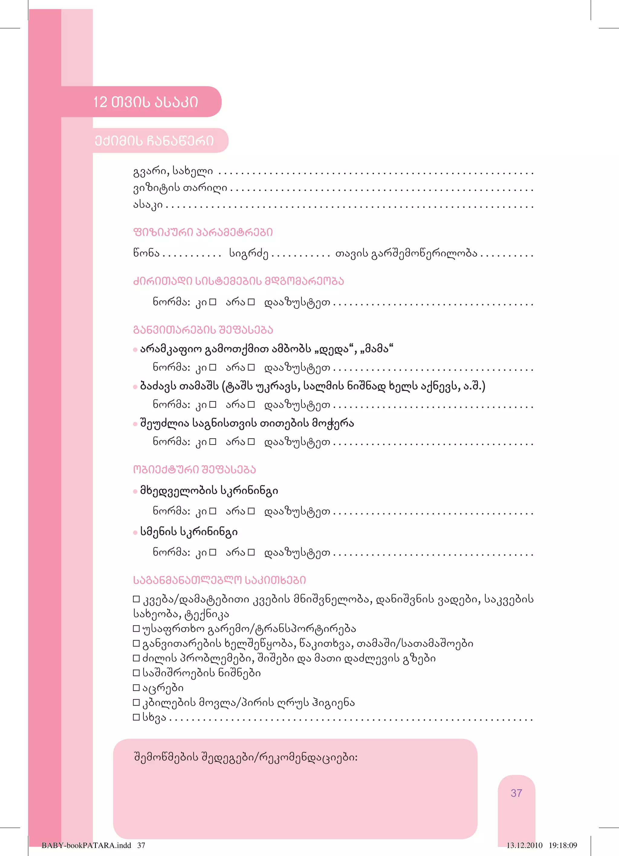 Child book georgian version | PPT