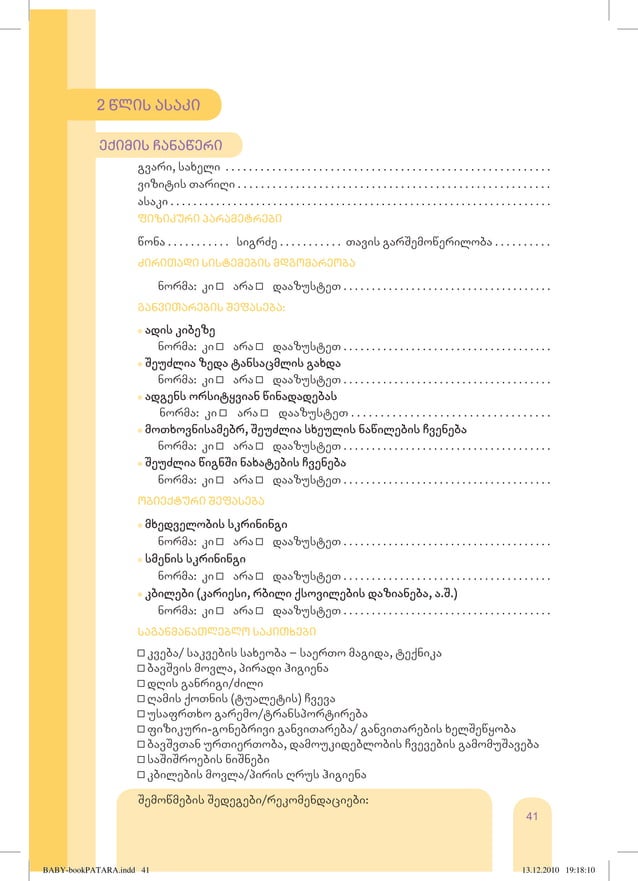 Child book georgian version | PPT