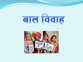 बाल विवाह ppt | PPTX