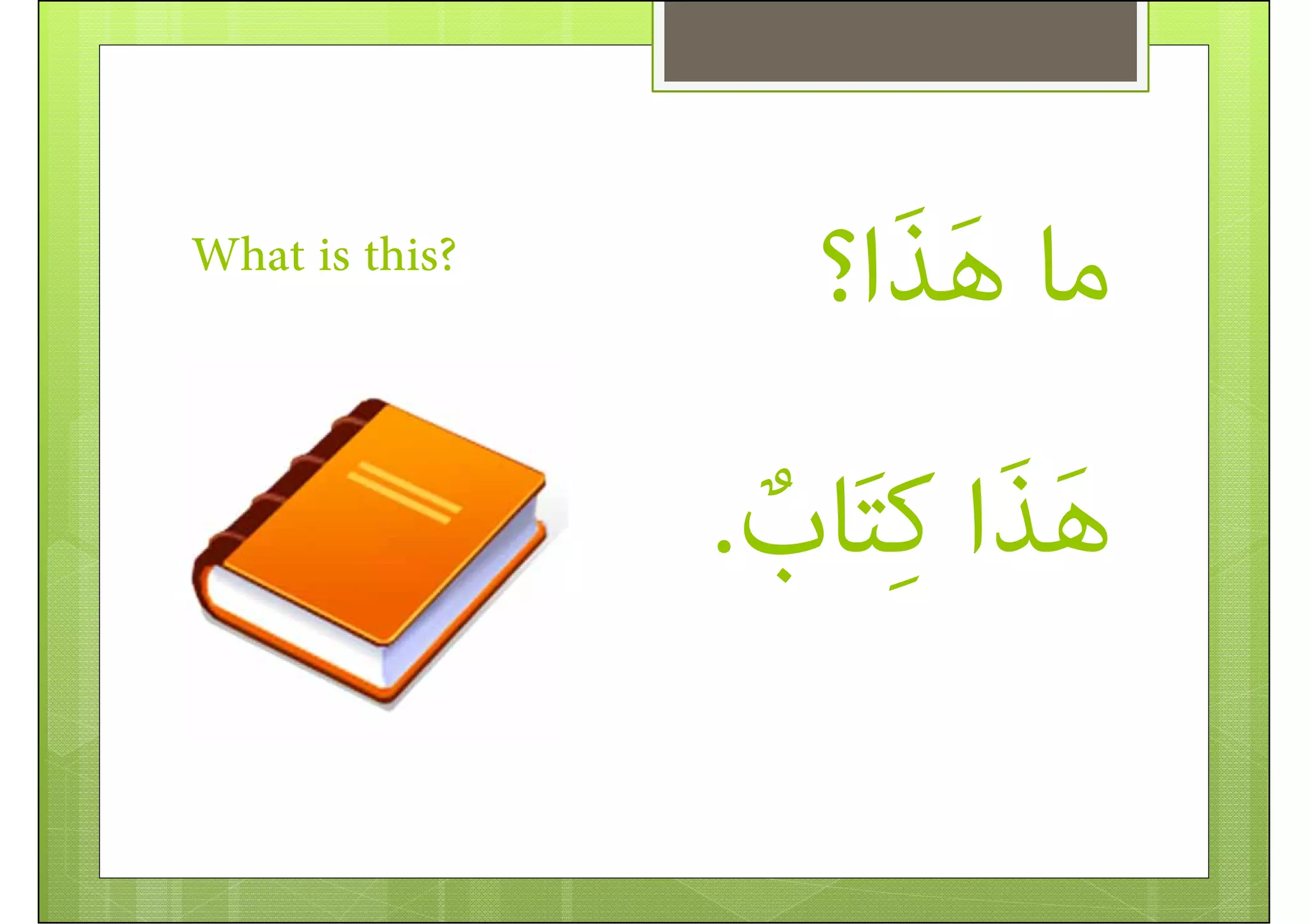 Madinah Arabic - Book 1 Lesson 1 (for children) | PDF