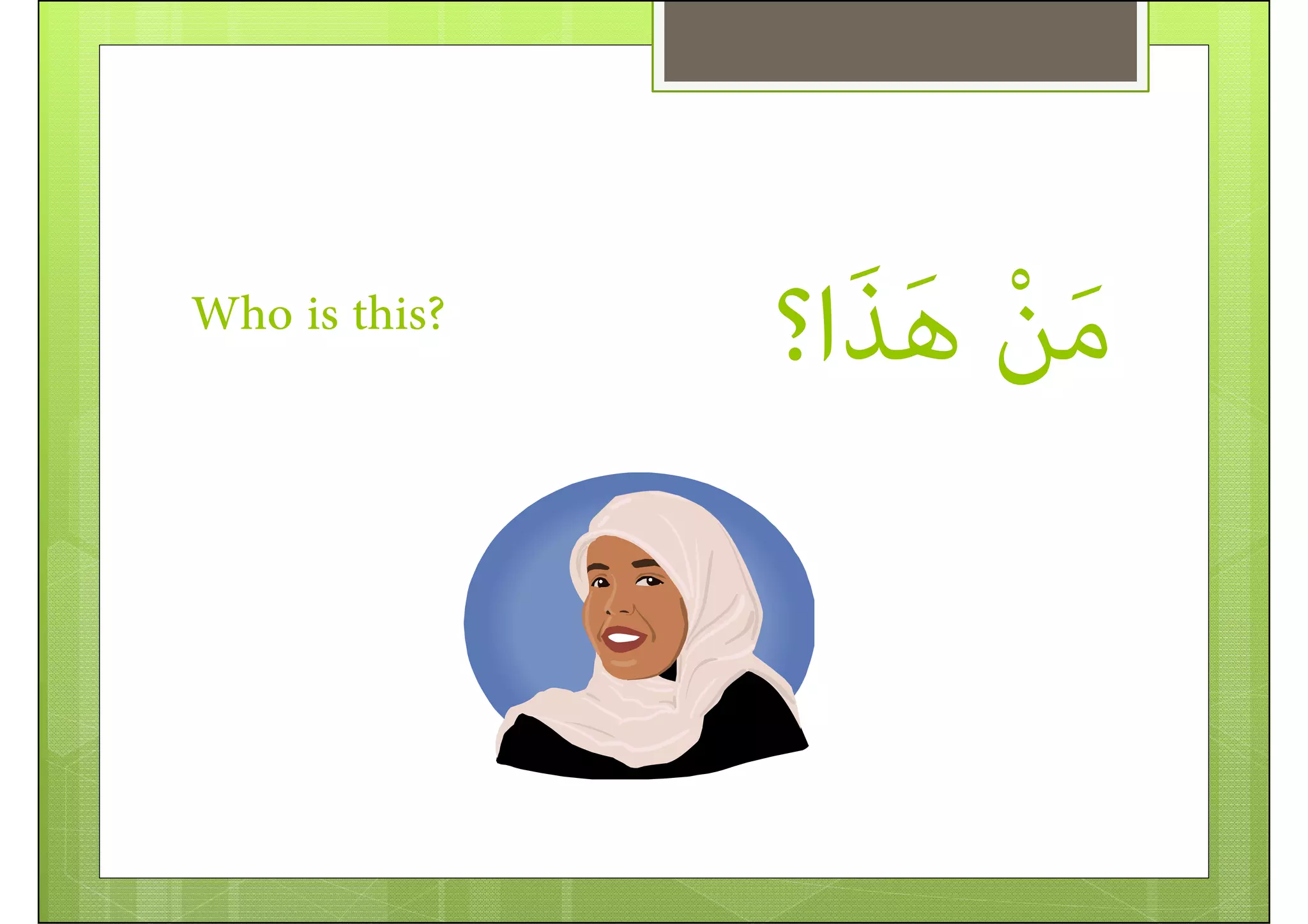 Madinah Arabic - Book 1 Lesson 1 (for children) | PDF