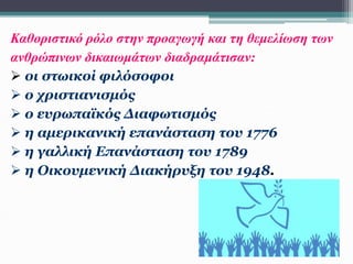 Διεθνής σύμβαση για τα δικαιώματα του παιδιού | PPT