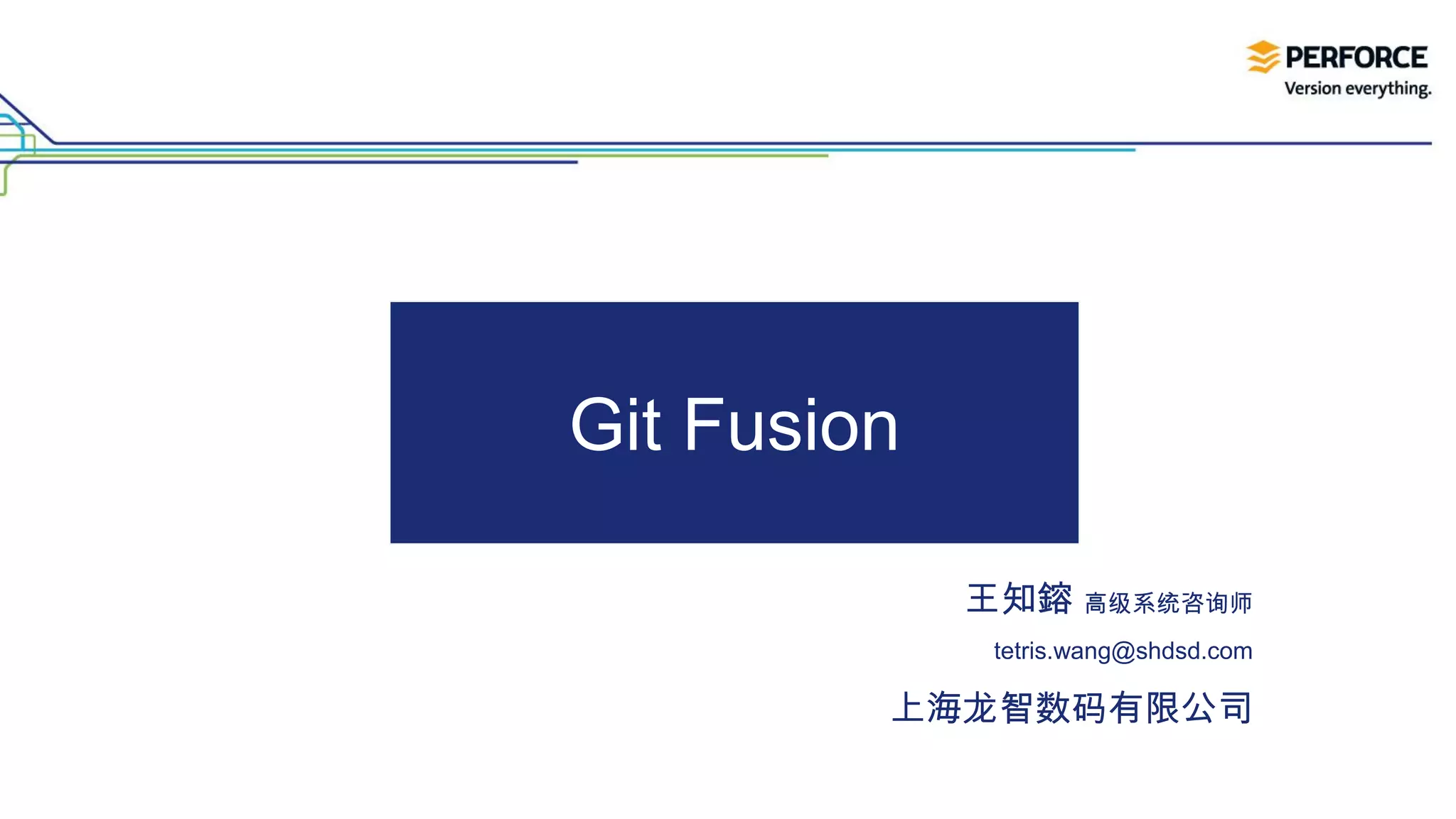 [China merge world tour] Perforce Introducing Git Fusion | PPT