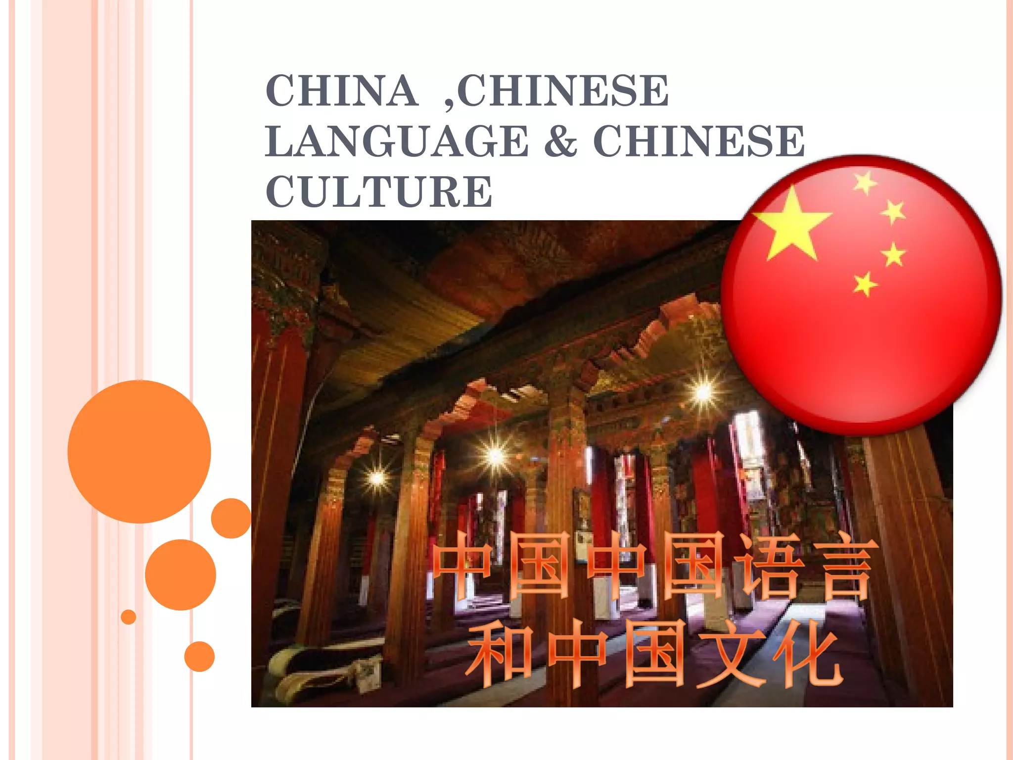 China ,chinese language & chinese culture | PPT