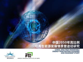 China energy roadmap slides | PPT