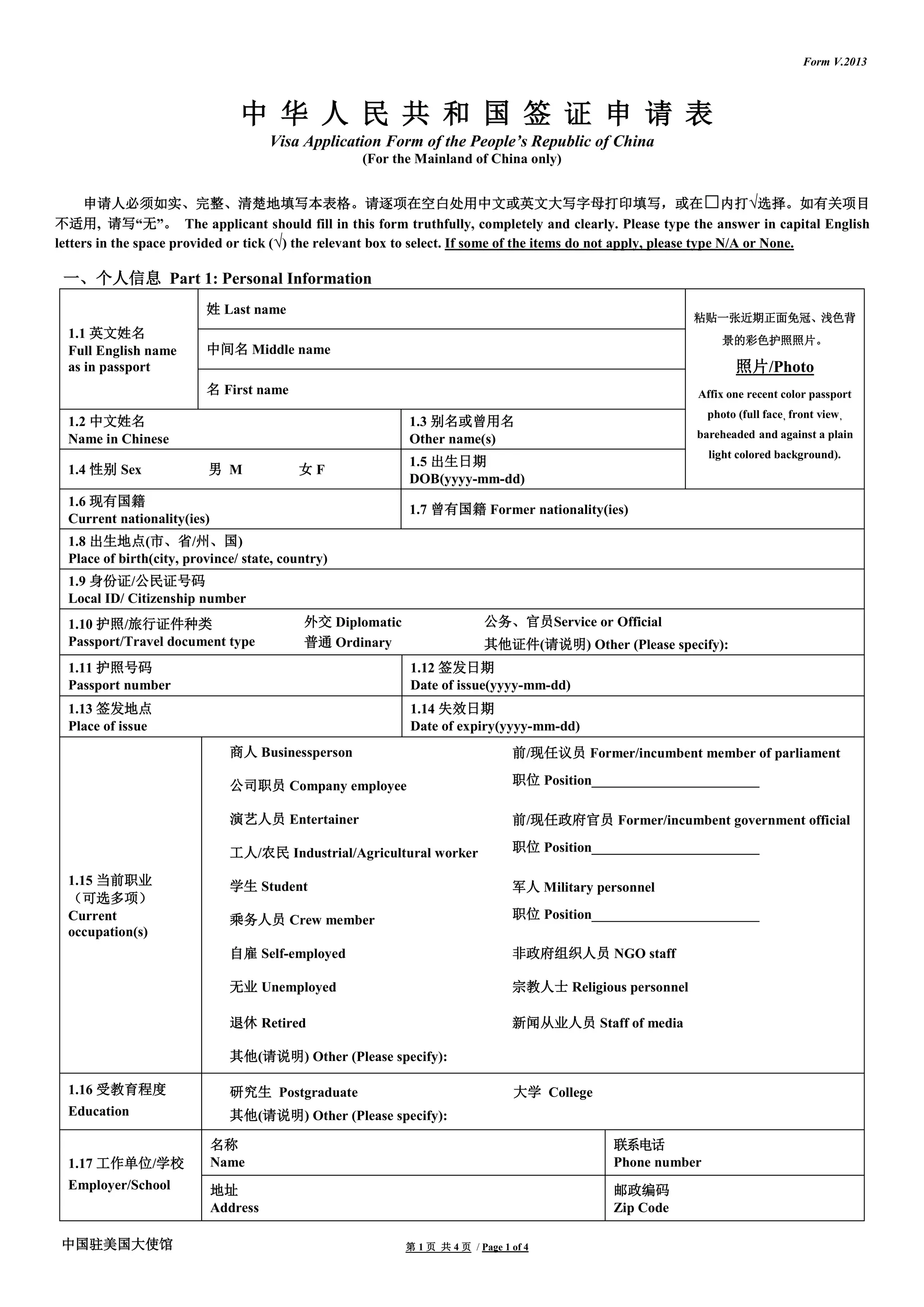 China form | PDF