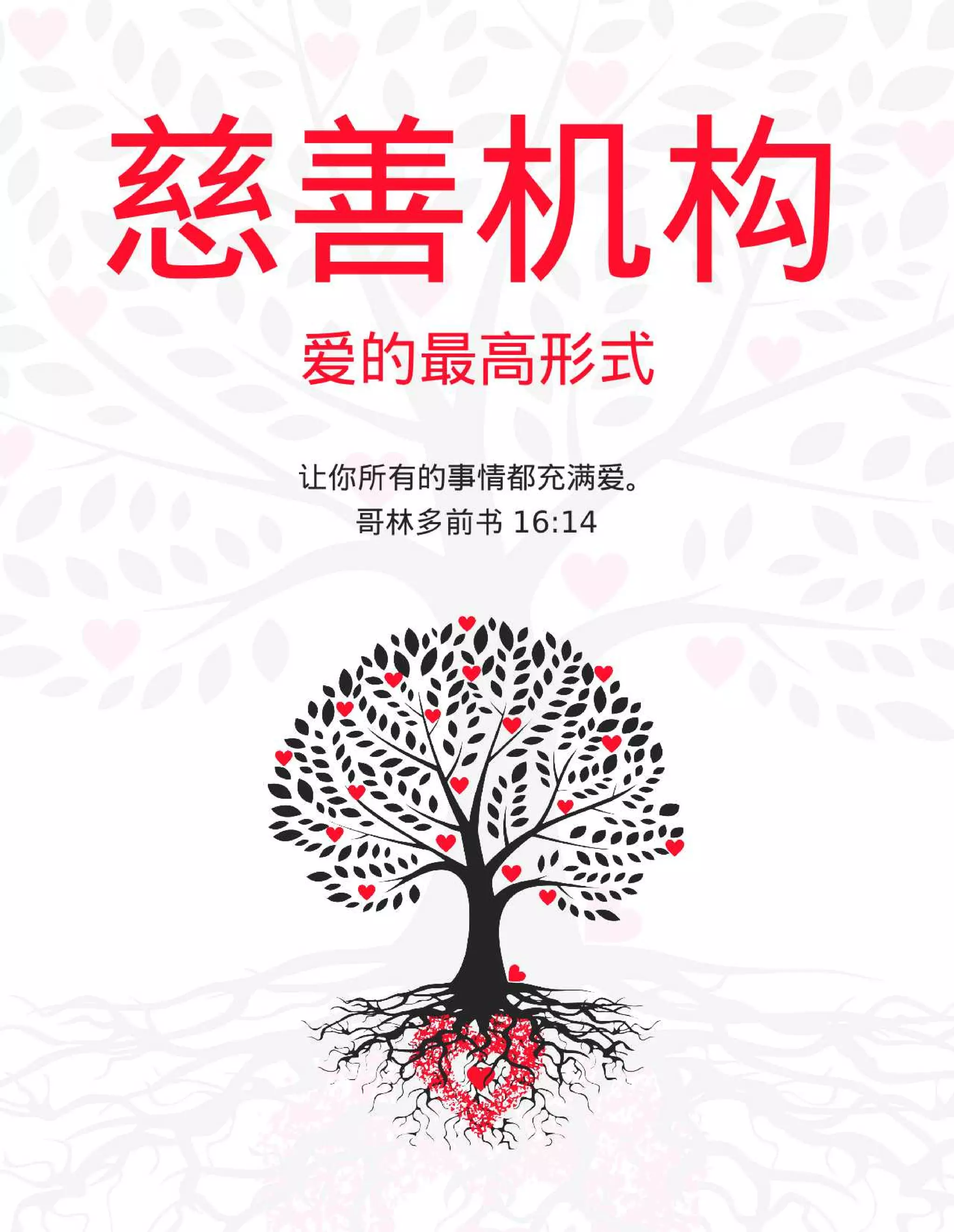 Chinese - Charity Christian Tract.pdf