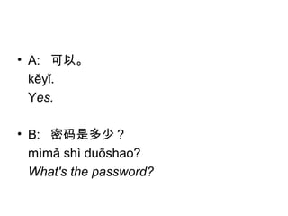 Chinese Lessons - Asking for the Wi-Fi password | PPT