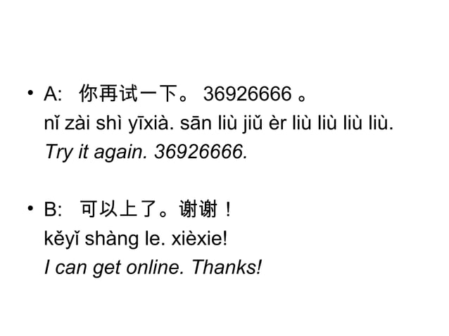 Chinese Lessons - Asking for the Wi-Fi password | PPT