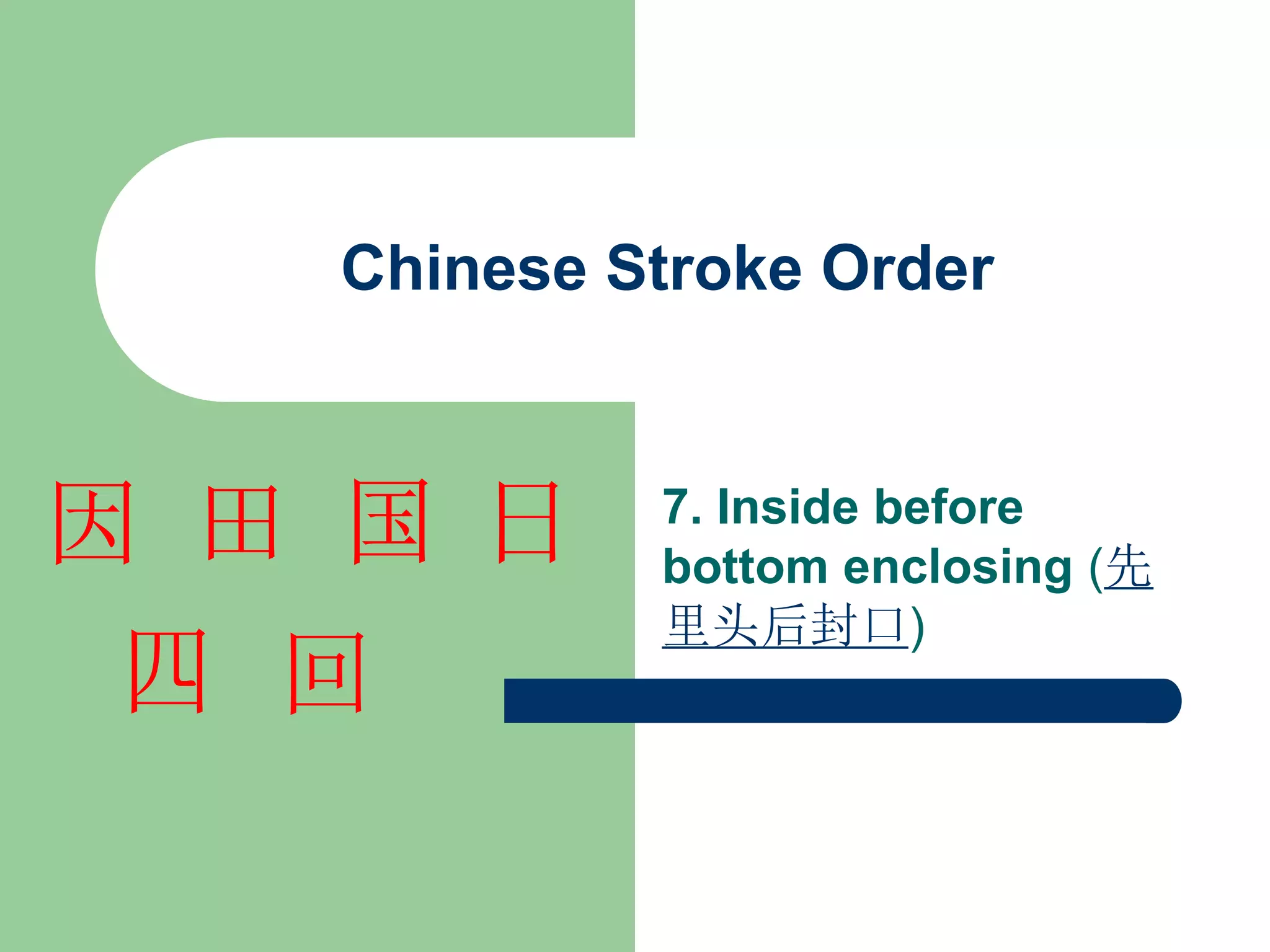 Chinese-Strokes.ppt