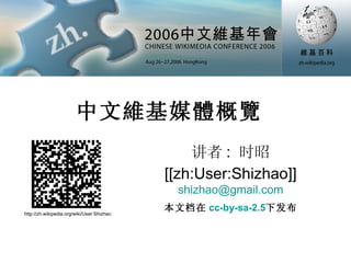 chinese wikimedia | PPT