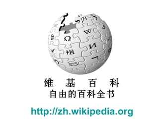 chinese wikimedia | PPT