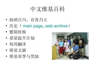 chinese wikimedia | PPT