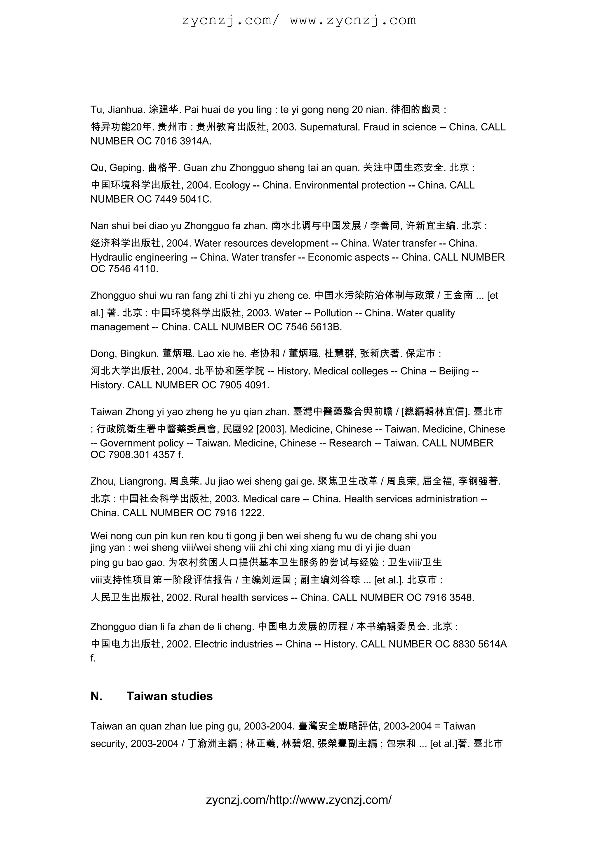 Chinese acquisitions list march 2005 | PDF