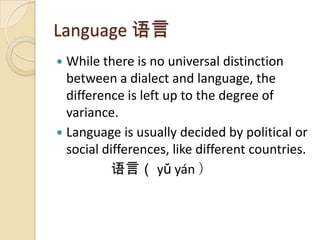 Chinese and cantonese, language or dialect | PPTX
