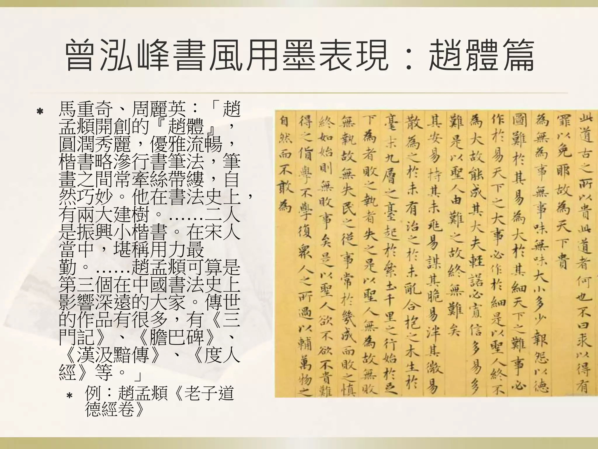 Terence Tsang's Chinese art practices | PPTX