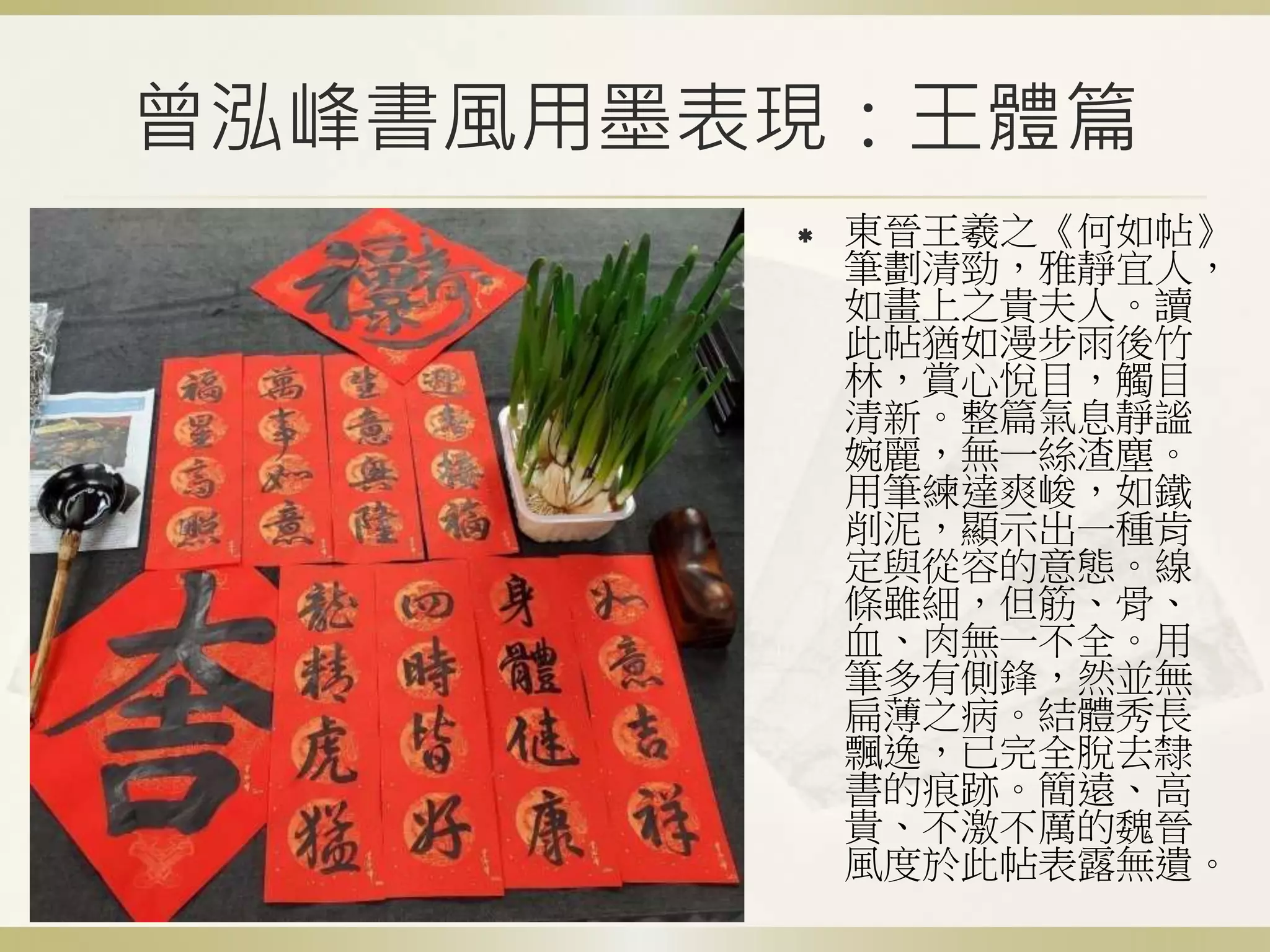 Terence Tsang's Chinese art practices | PPTX