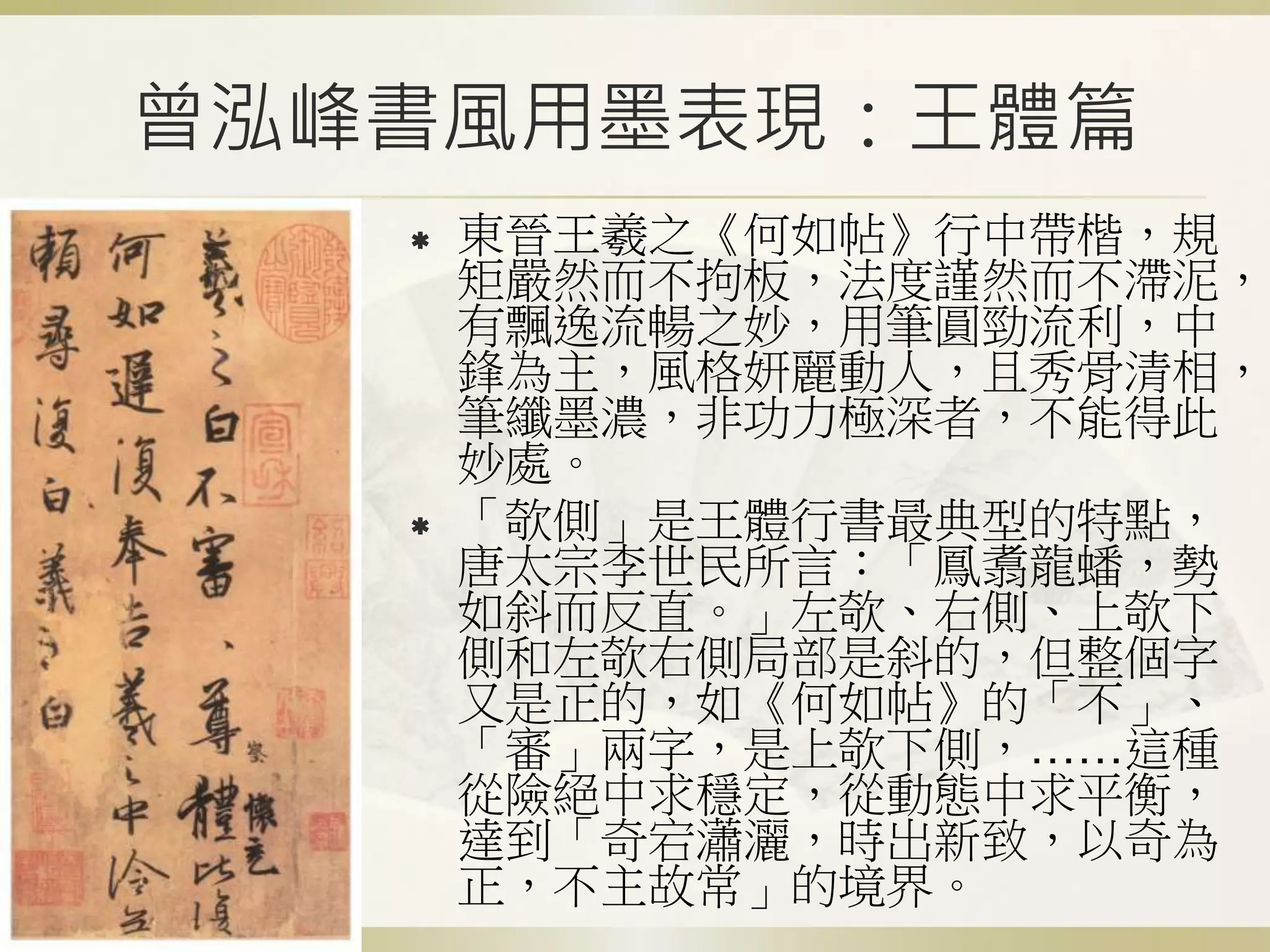 Terence Tsang's Chinese art practices | PPTX