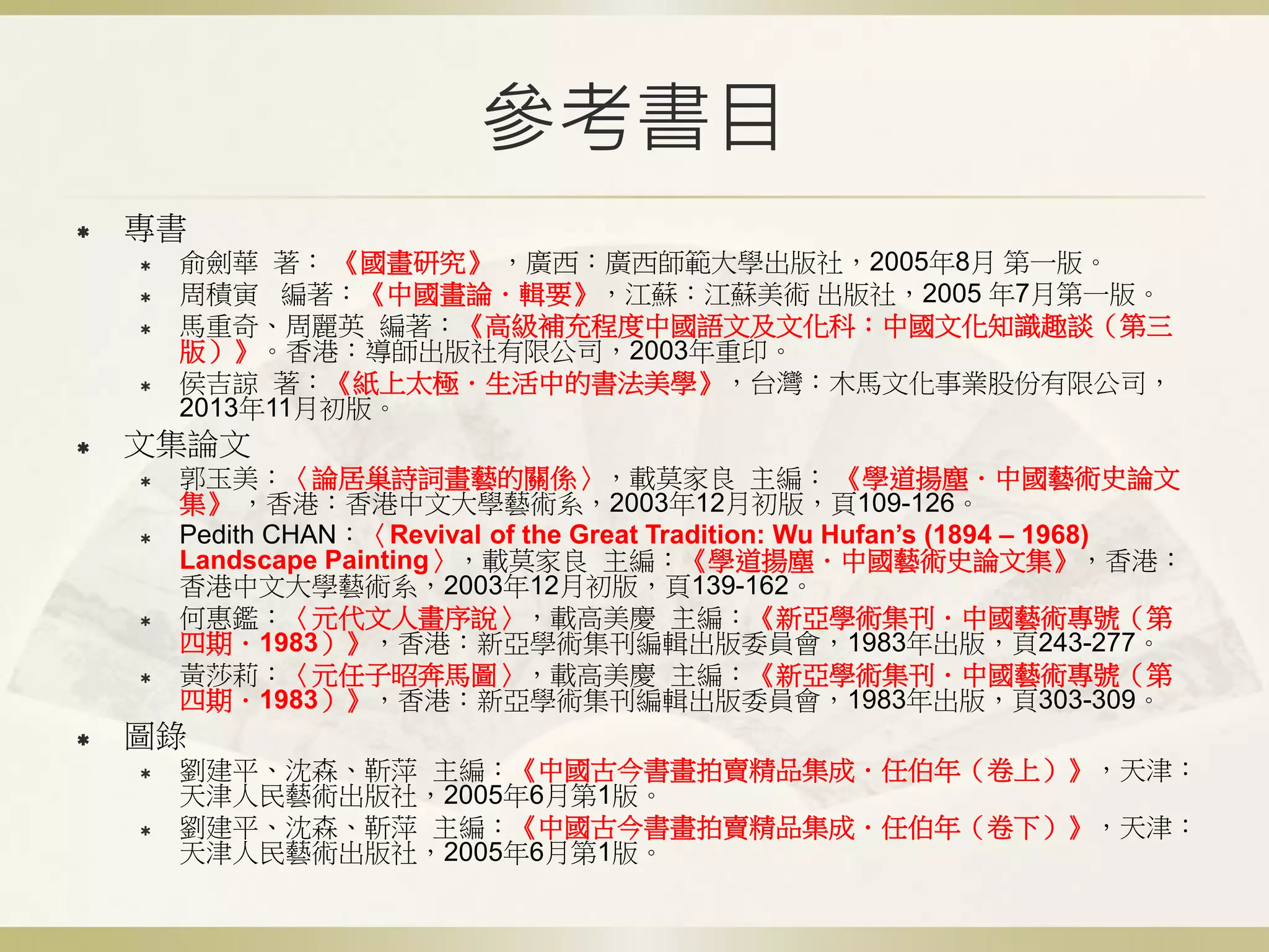 Terence Tsang's Chinese art practices | PPTX