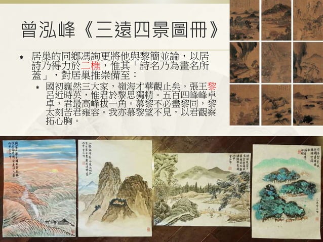Terence Tsang's Chinese art practices | PPT