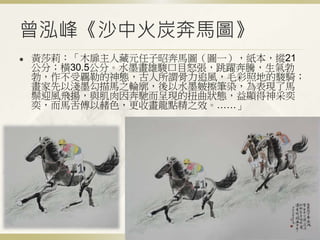 Terence Tsang's Chinese art practices | PPTX