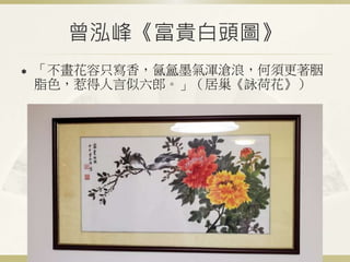 Terence Tsang's Chinese art practices | PPTX