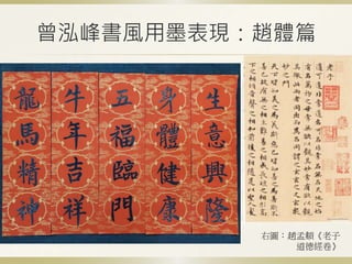 Terence Tsang's Chinese art practices | PPTX