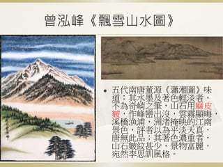 Terence Tsang's Chinese art practices | PPTX