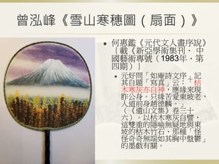 Terence Tsang's Chinese art practices | PPTX