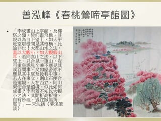 Terence Tsang's Chinese art practices | PPTX
