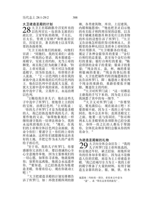 Chinese bible 1 chronicles | PDF