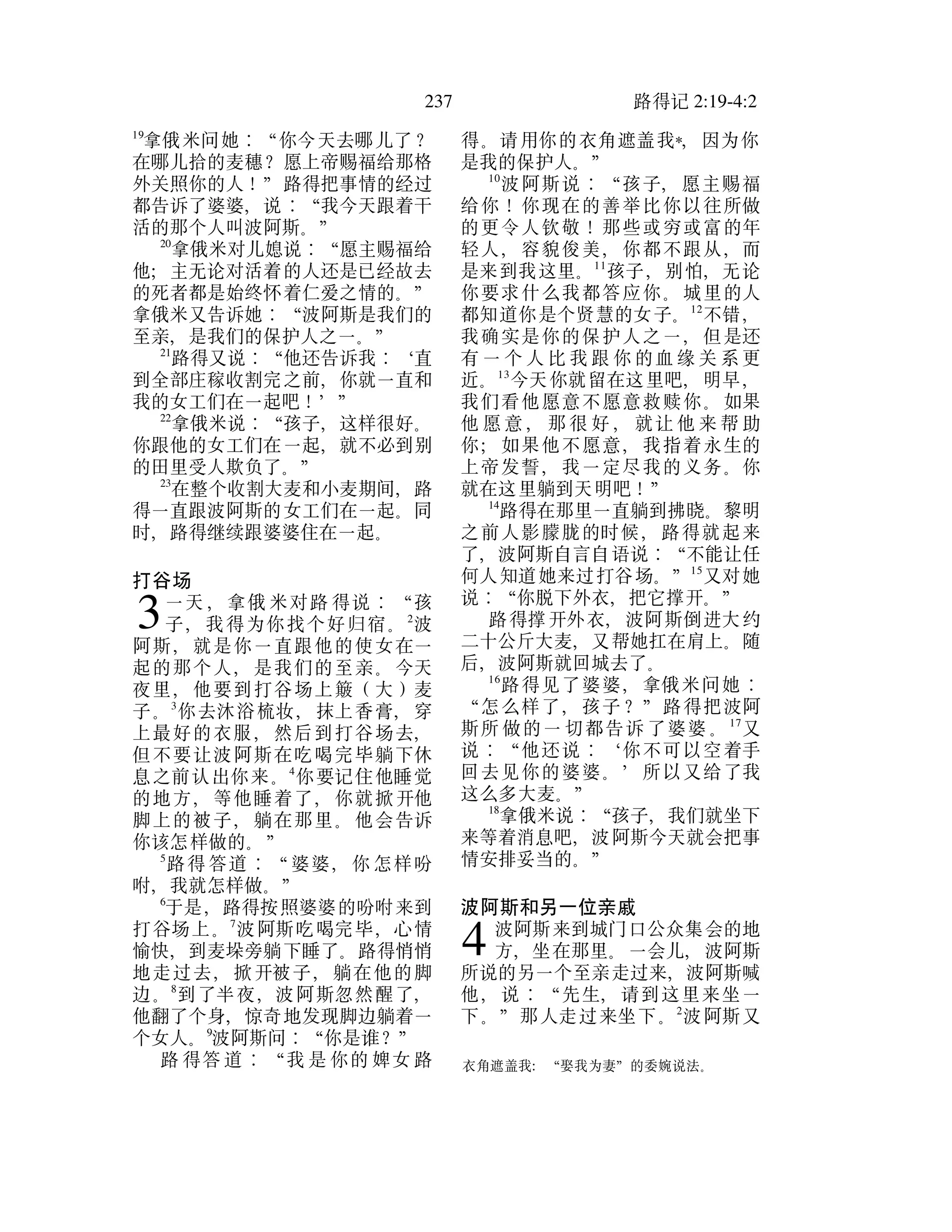 Chinese bible ruth | PDF | Christianity | Religion & Spirituality