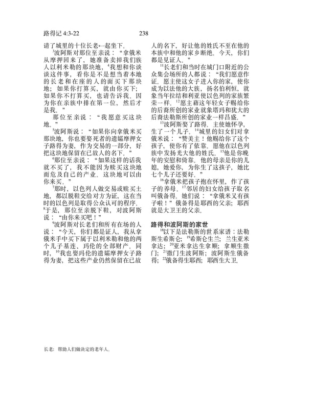 Chinese bible ruth | PDF | Christianity | Religion & Spirituality