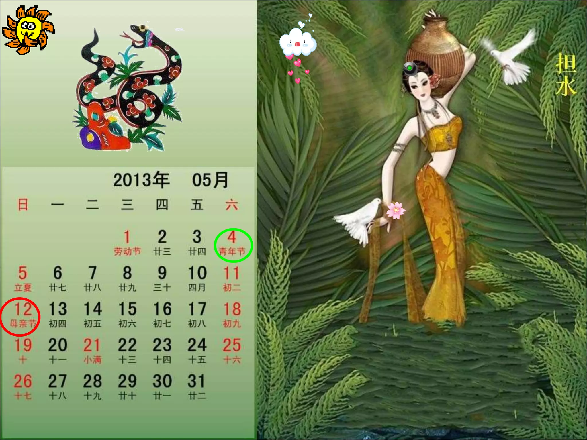 Chinese Calendar - 2013 | PPSX