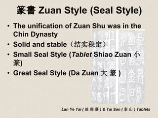 Introduction about Chinese calligraphy | PDF