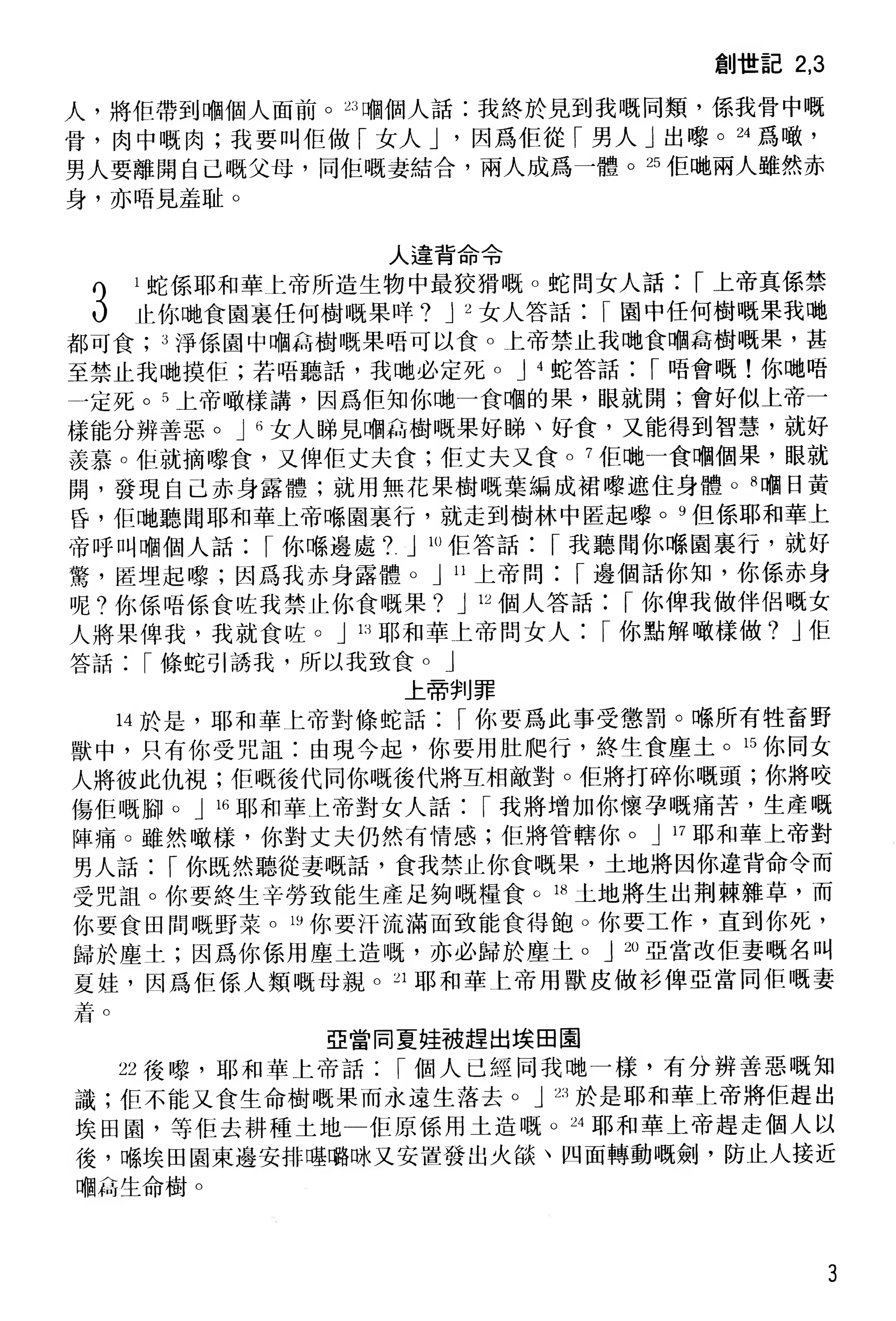 Chinese cantonese bible genesis 1 | PDF