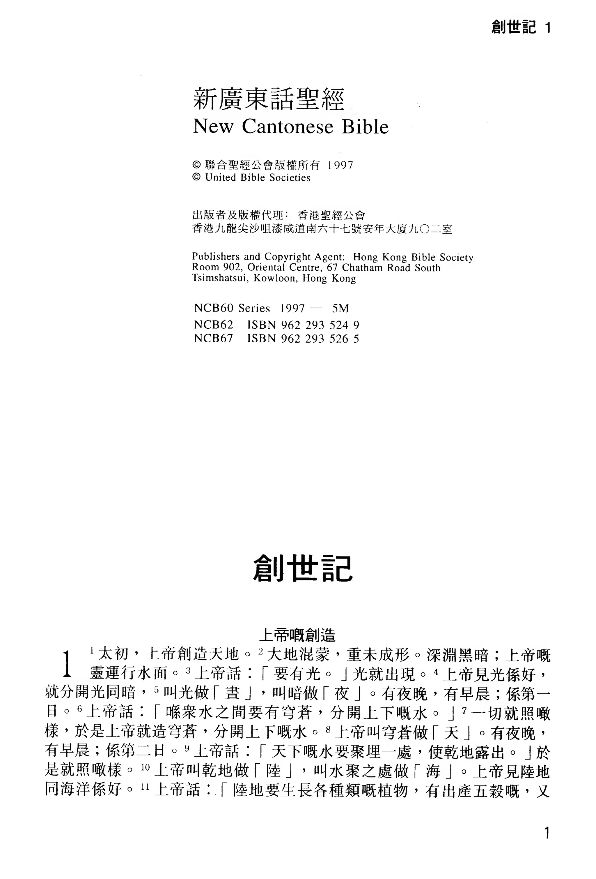Chinese cantonese bible genesis 1 | PDF